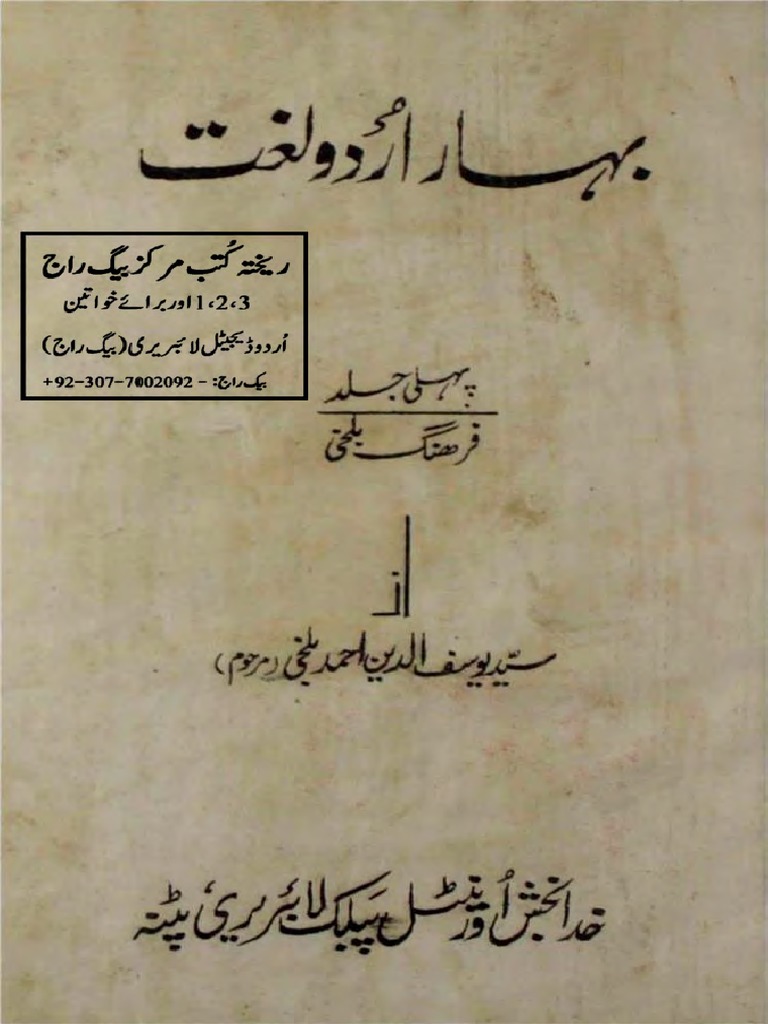 Bihar Urdu Lugat 4 | PDF