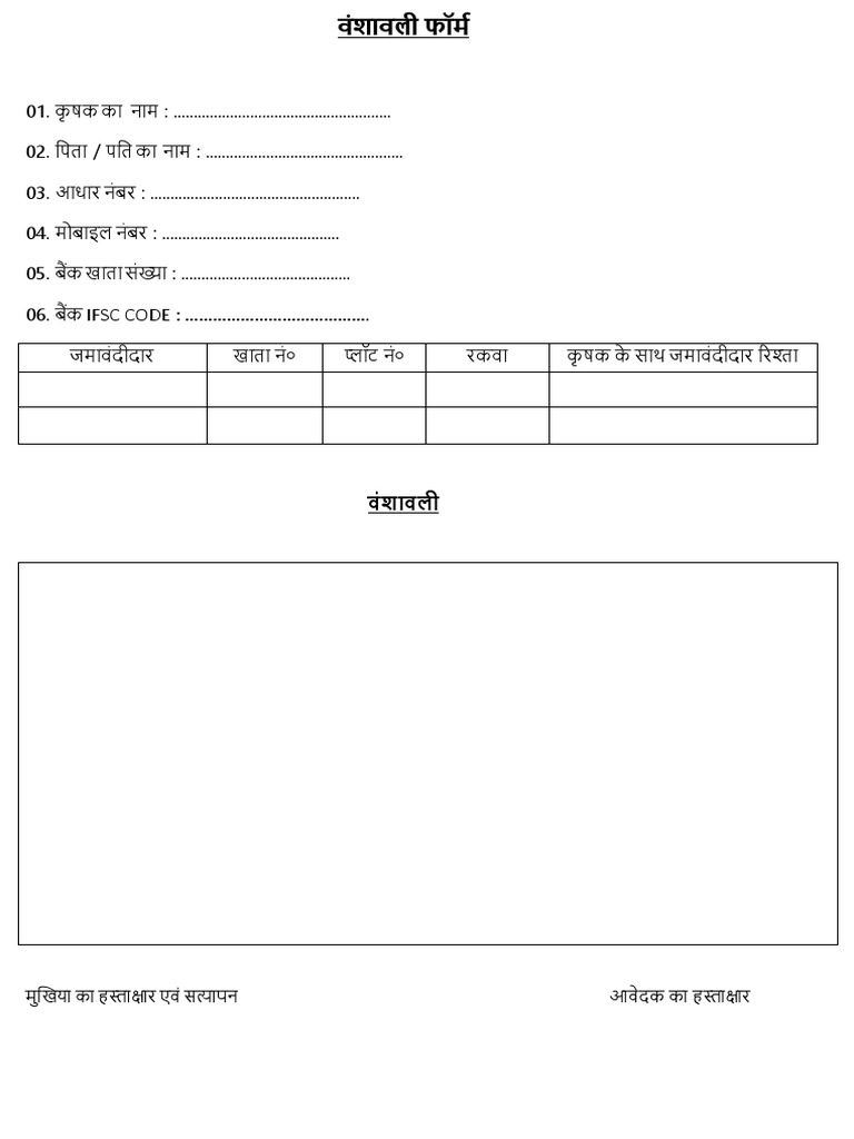 Vanshavali Form | PDF