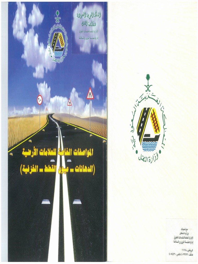 MOT-Standard Road Markings | PDF