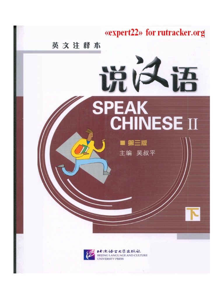 Speak Chinese 2 | PDF