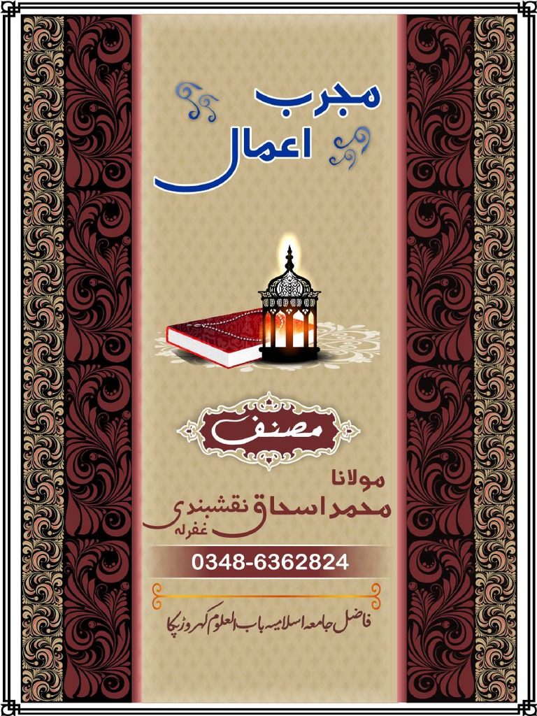 Mujarrab Amal Molana Muhammad Ishaq | PDF