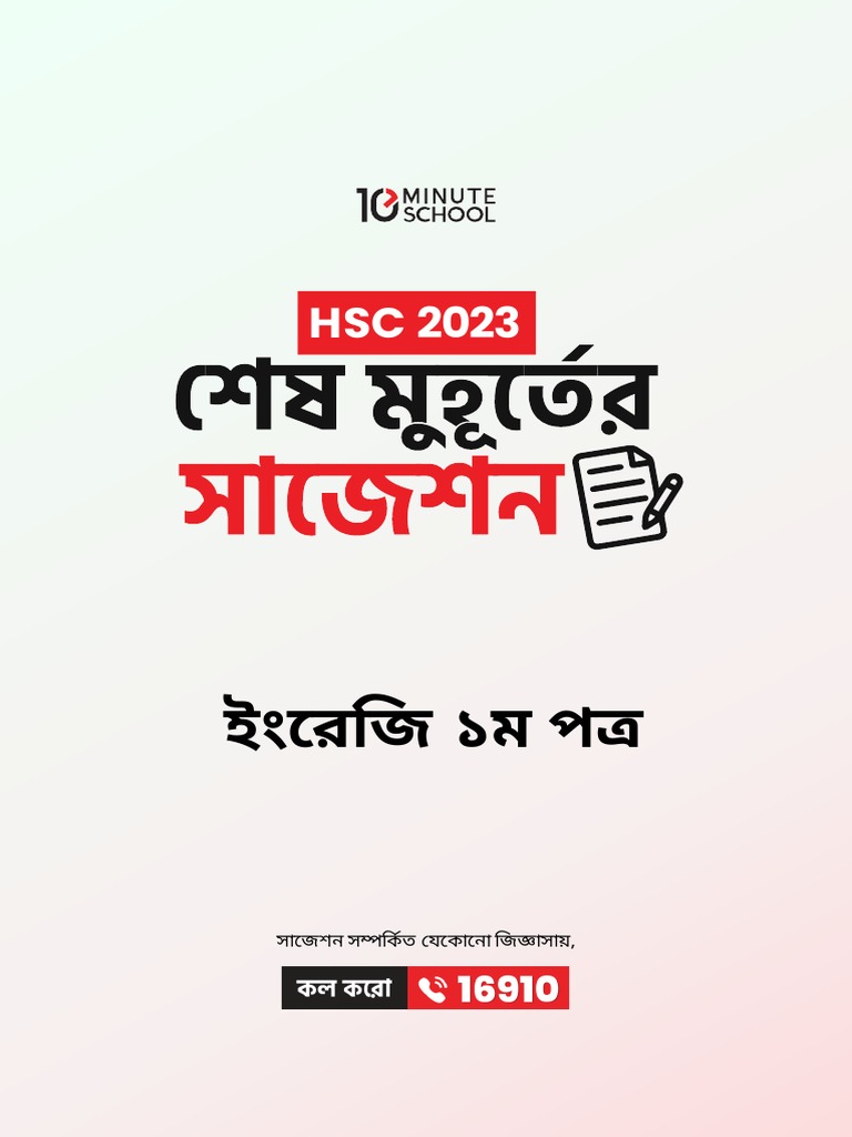 HSC-23-SMP-Suggestion-english 1st Paper | PDF