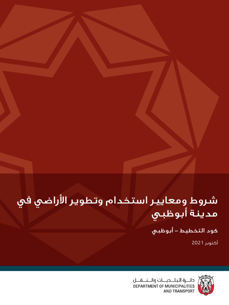Abu Dhabi Capital Development Code AR - 2021 - 10 | PDF
