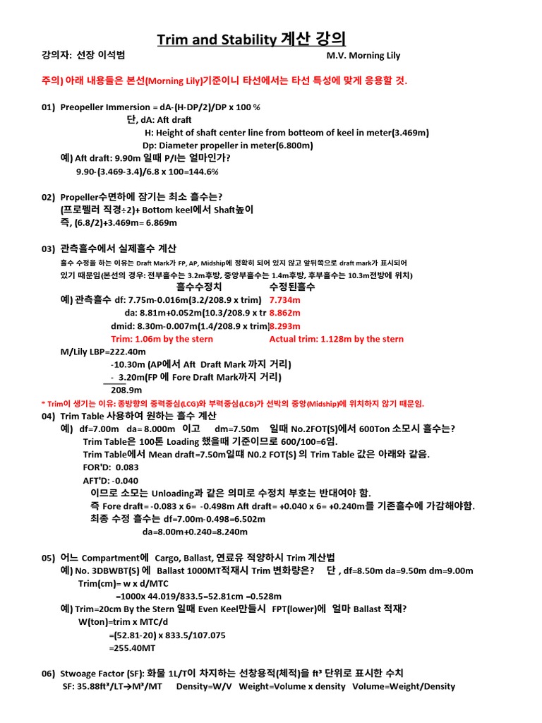 복원성 및 트림계산강의 (Trim GM Stability-Educat | PDF