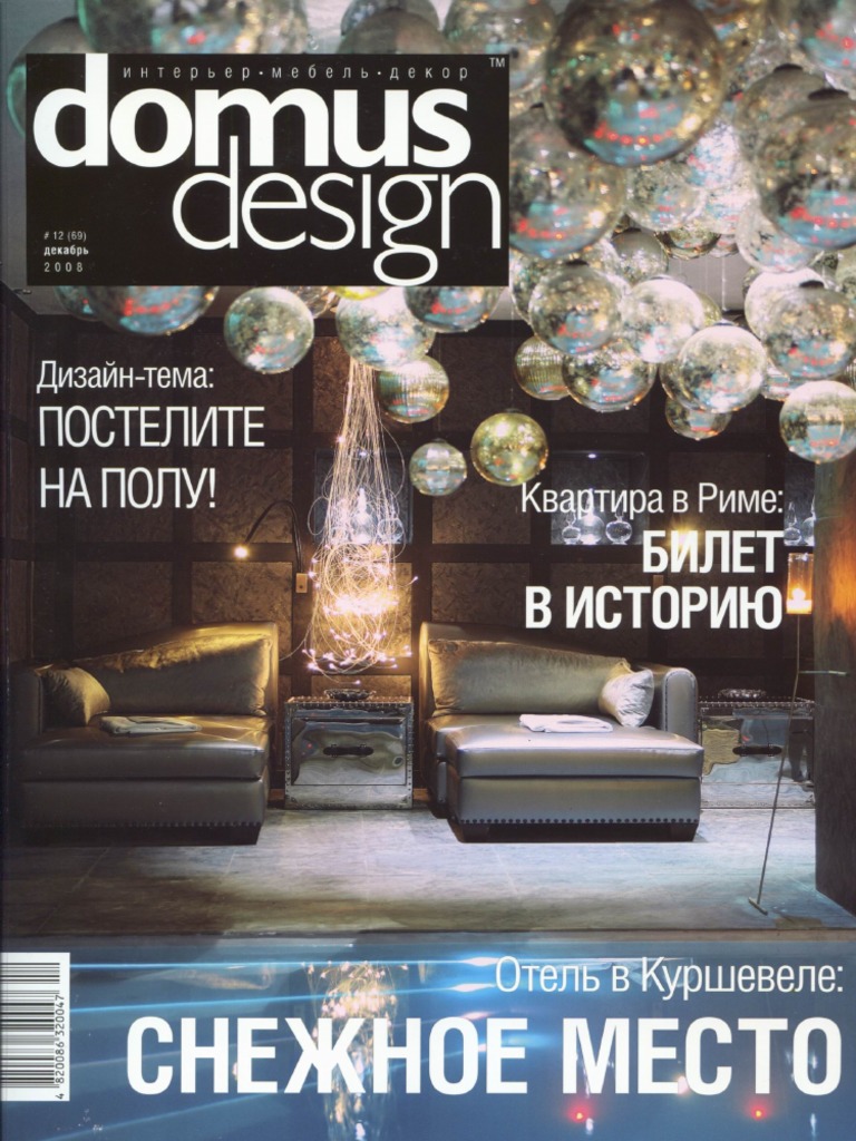 Domus Design 12 2008 HQ | PDF