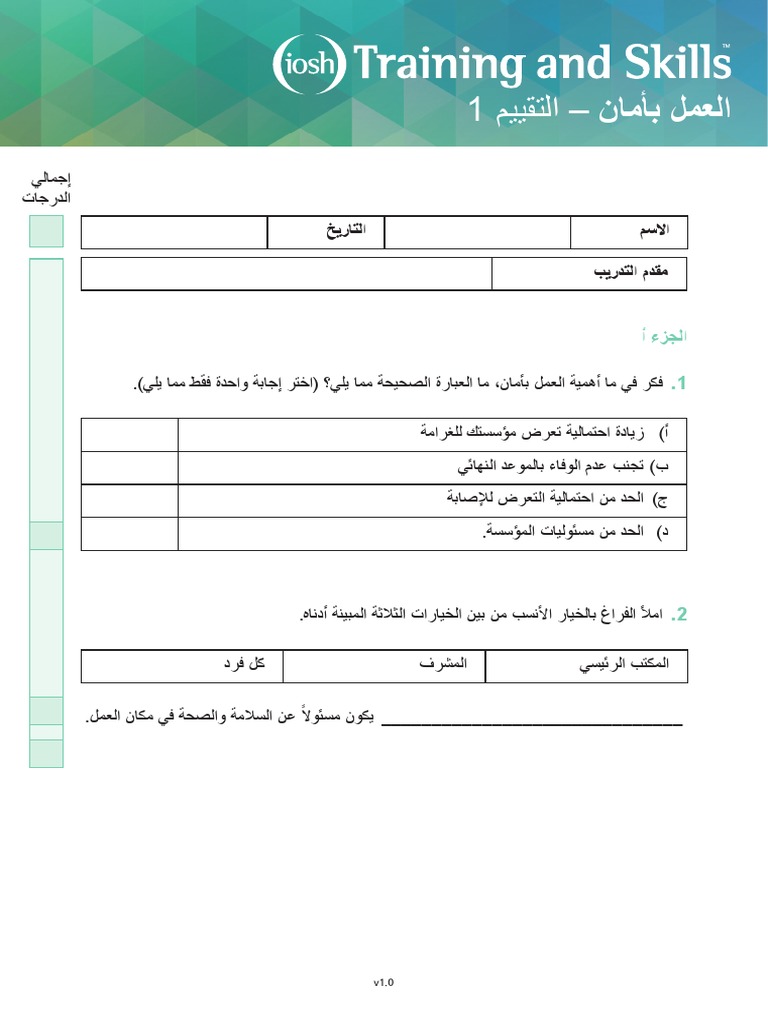 WS Assessment Arabic - Paper 1 | PDF
