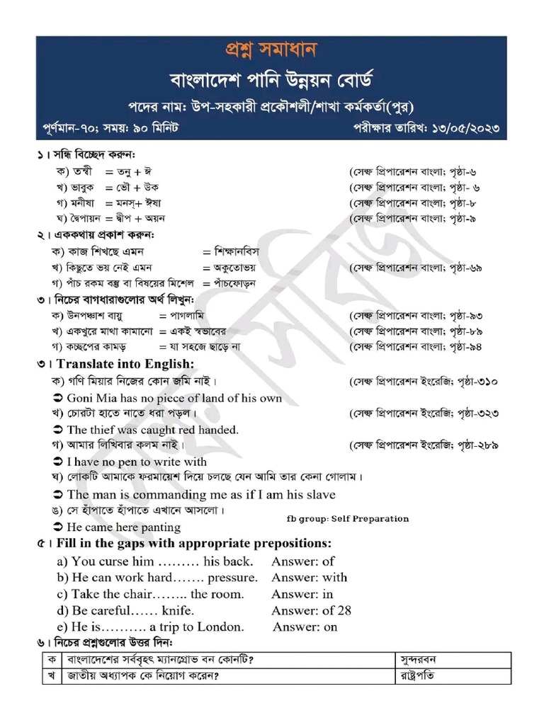 BWDB Question Bank - Exambd - Net - 1 | PDF
