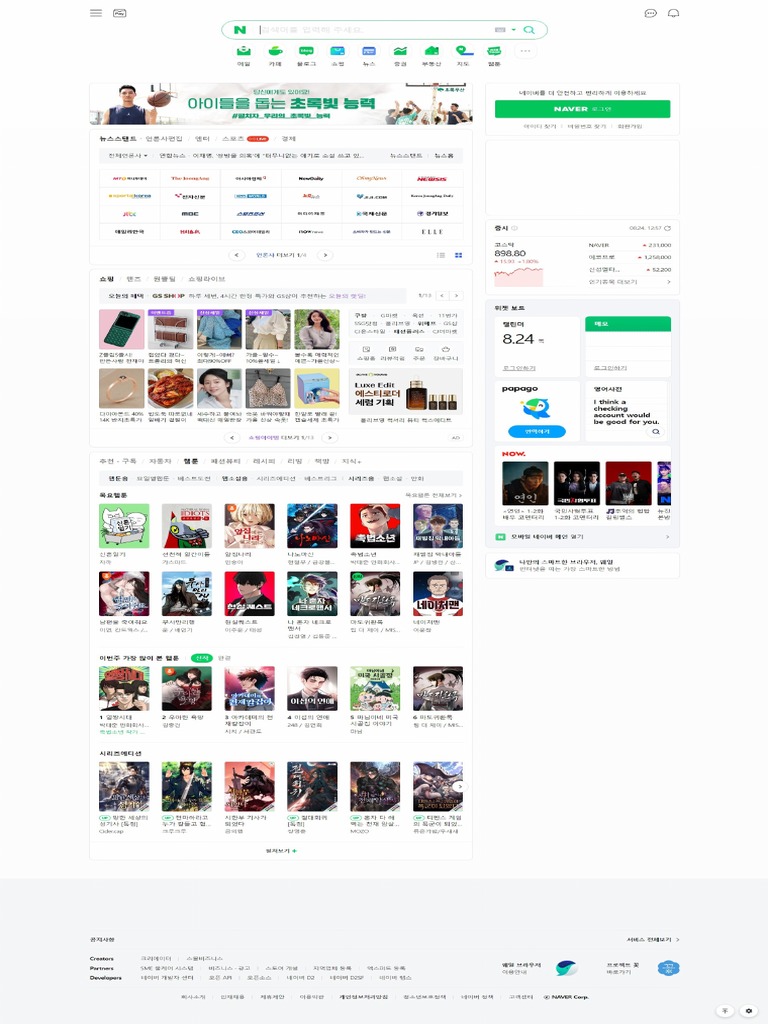 Naver Homepage | PDF