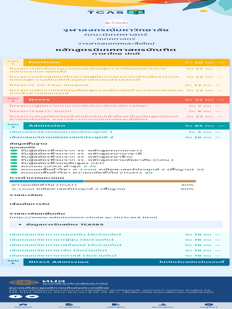 TCAS66 - ระบบการคัดเลือกบุคคลเข้าศึกษาต่อในระดับมหาวิทยาลัย ปีการศึกษา 2566 2 | PDF