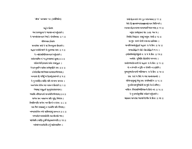 Geeta-Adhyay-12-Gujarati (1) | PDF