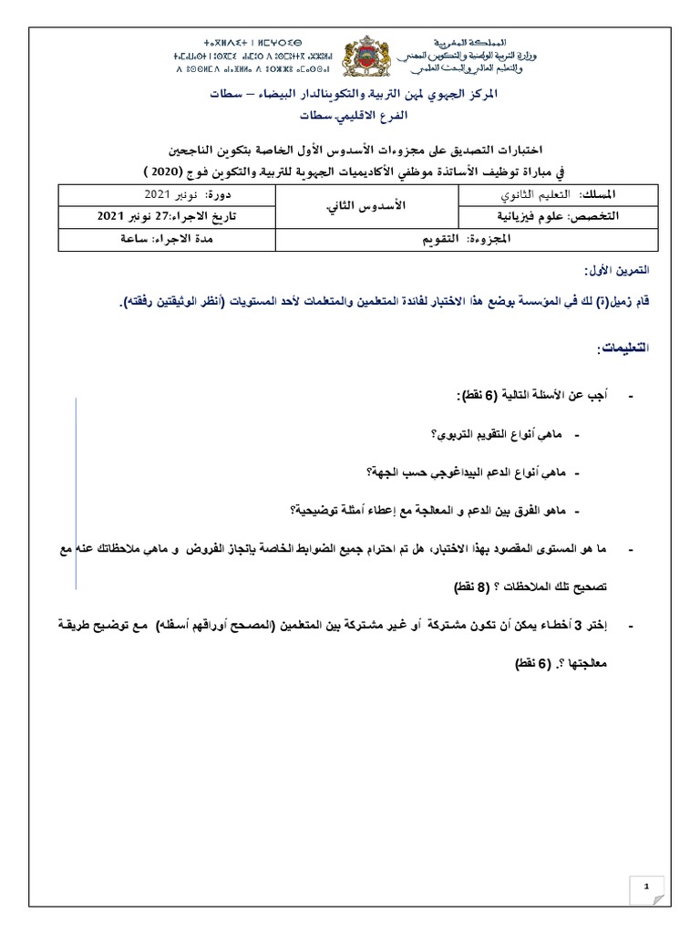 Examen Fin Module - évaluation-PC - Juillet 22 | PDF