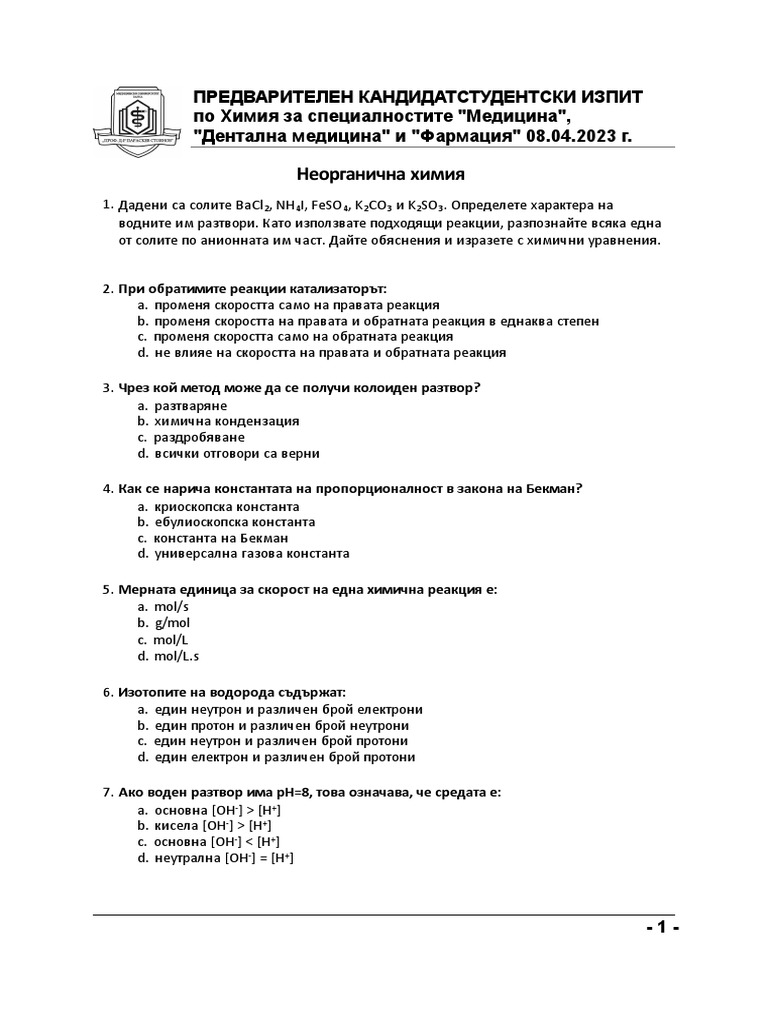 Testova Kombinaciya Predvaritelen Izpit Po Himiya 08-04-2023 | PDF Testova Kombinaciya Predvaritelen Izpit Po Himiya 08-04-2023 | PDF