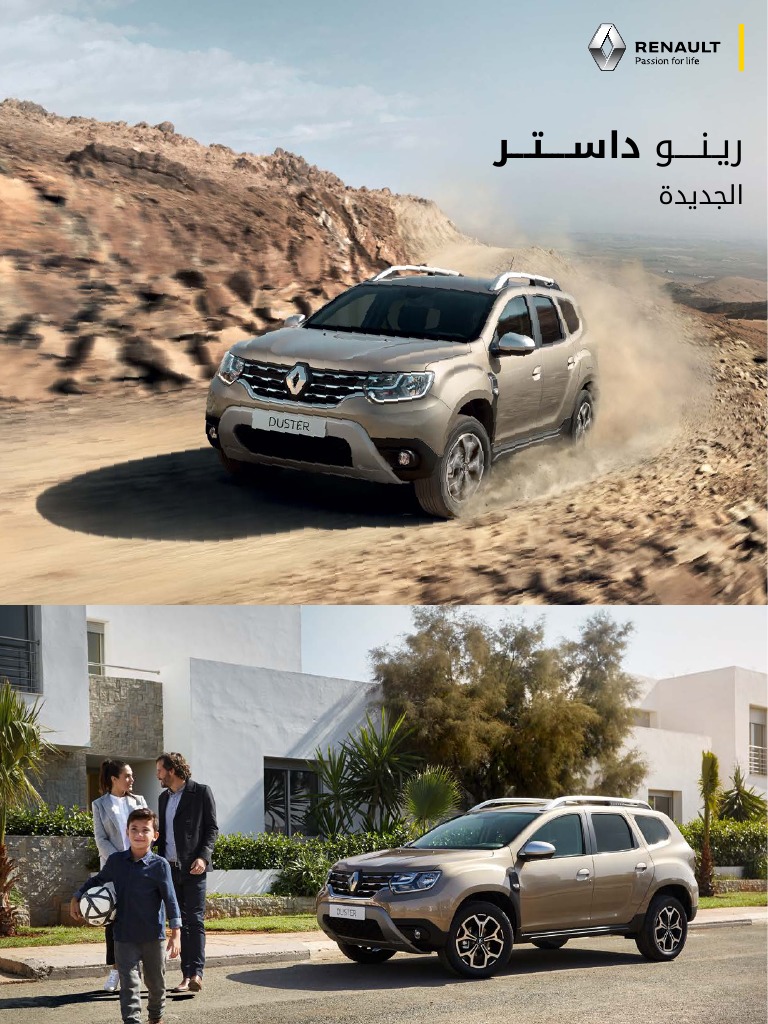 Duster Brochure AR | PDF