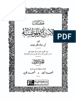 معلم القراءة العربية مع قاعدة بغدادية | PDF