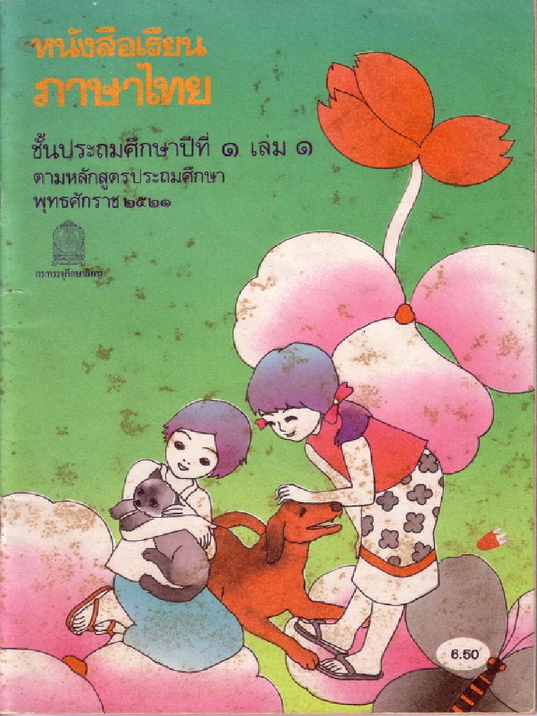 Thai Book For Grade 1 Primary School Students | PDF | Learning | Schools