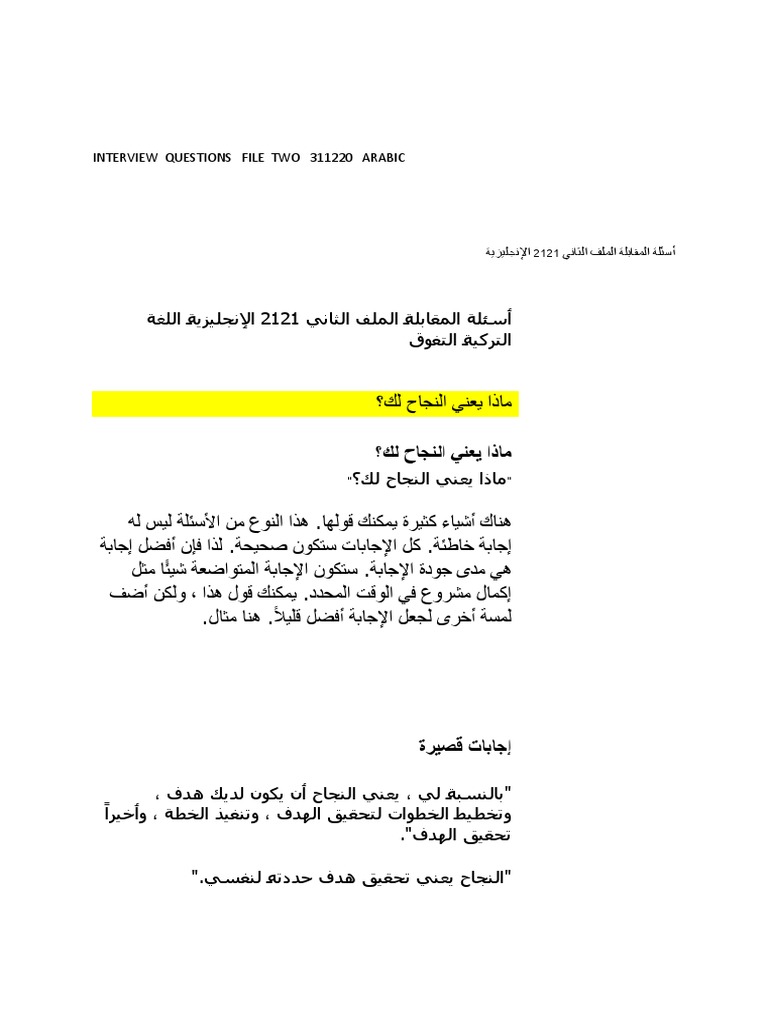 Interview Questions File Two 311220 Arabic | PDF