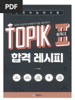 HOT TOPIK Ⅱ 쓰기 | PDF