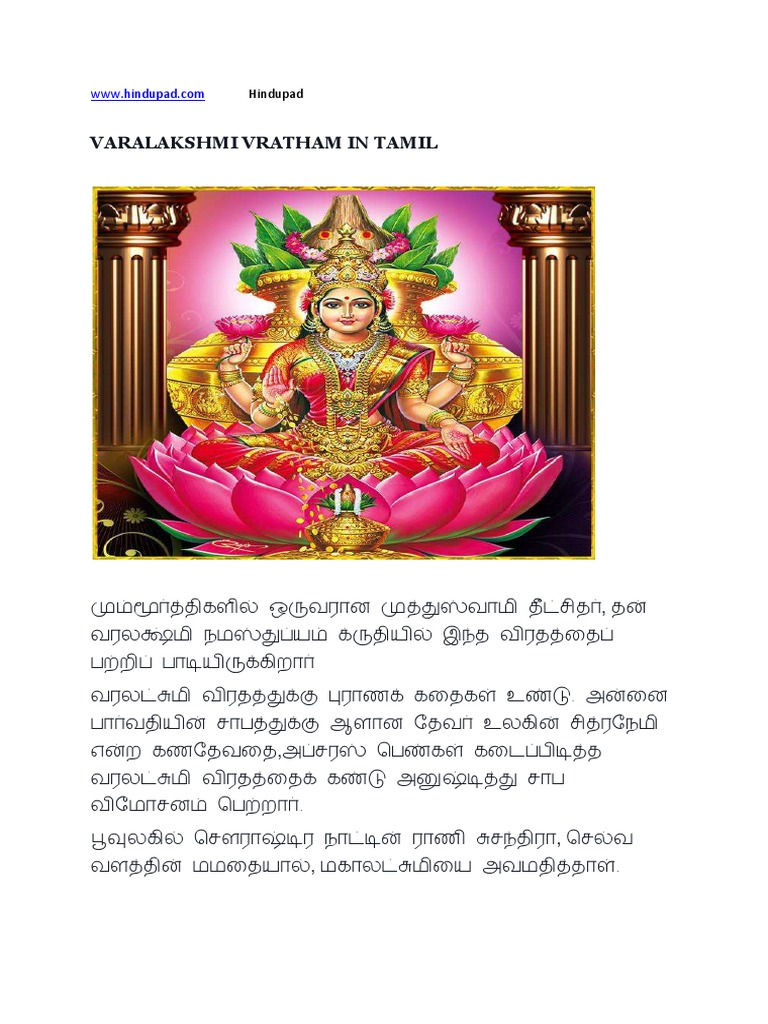 Varalakshmi Vritham in Tamil PDF | PDF