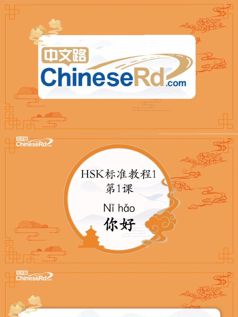 HSK1 | PDF