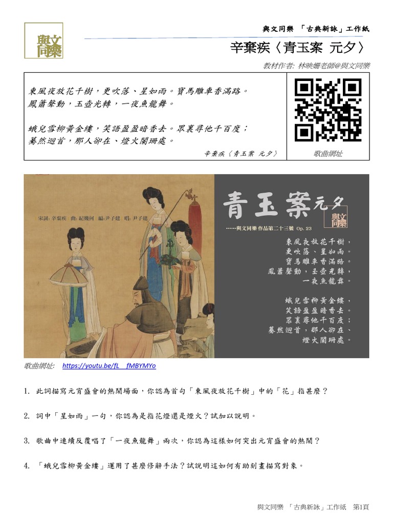 Op23_青玉案_WS | PDF
