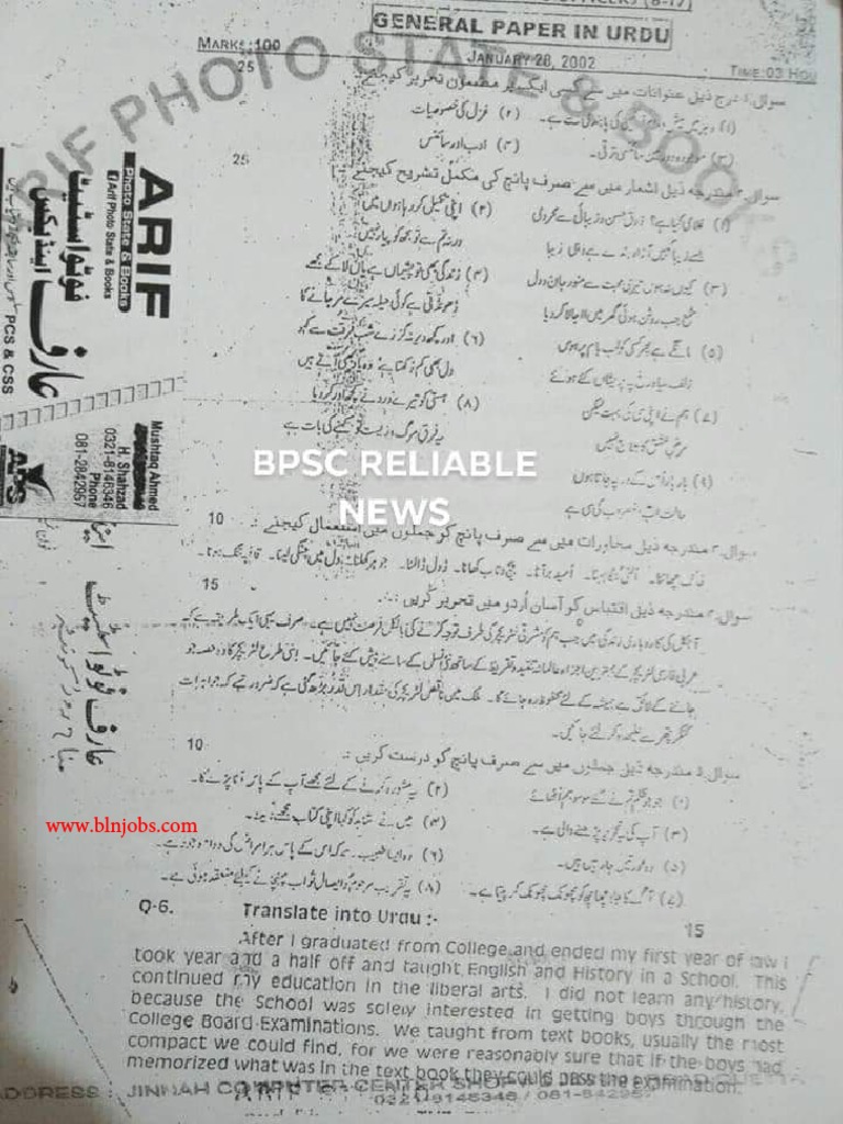 BPSC Urdu Lectureship Past Papers 2019 | PDF BPSC Urdu Lectureship Past Papers 2019 | PDF