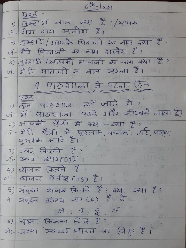 6th Class Notes | PDF