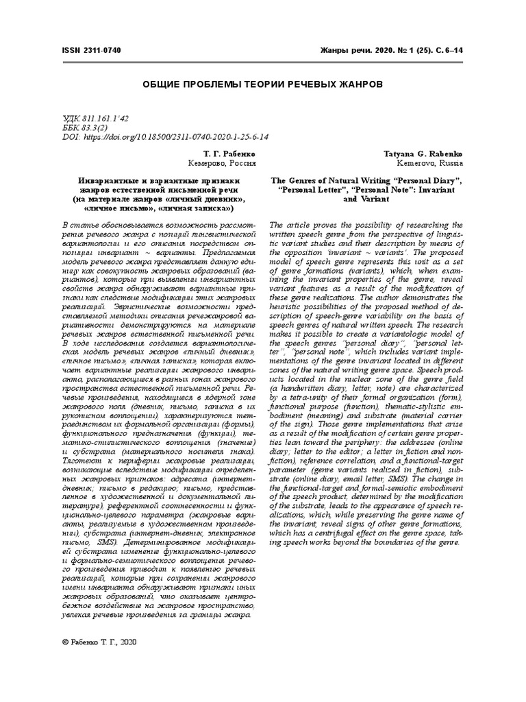 The_Genres_of_Natural_Writing_Personal_Diary_Persol | PDF