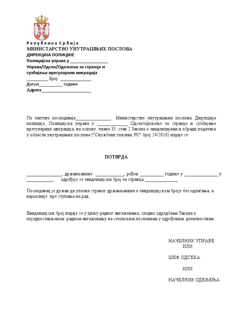 Potvrda o Generisanom Evidencijskom Broju Za Sezonske Radnike | PDF