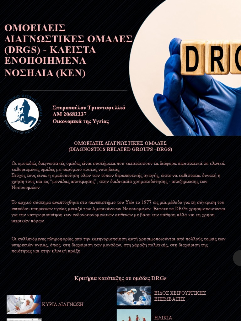 ΚΕΝ DRGs | PDF