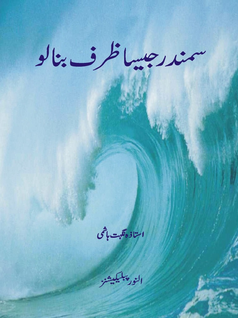 Samandar Jaisa Zarf Bana Lo | PDF