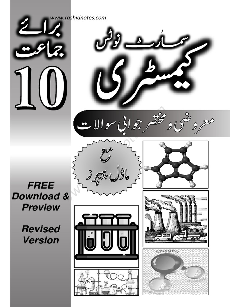 10th Class Chemistry Notes - Smart Serries (Rashid Notes) | PDF