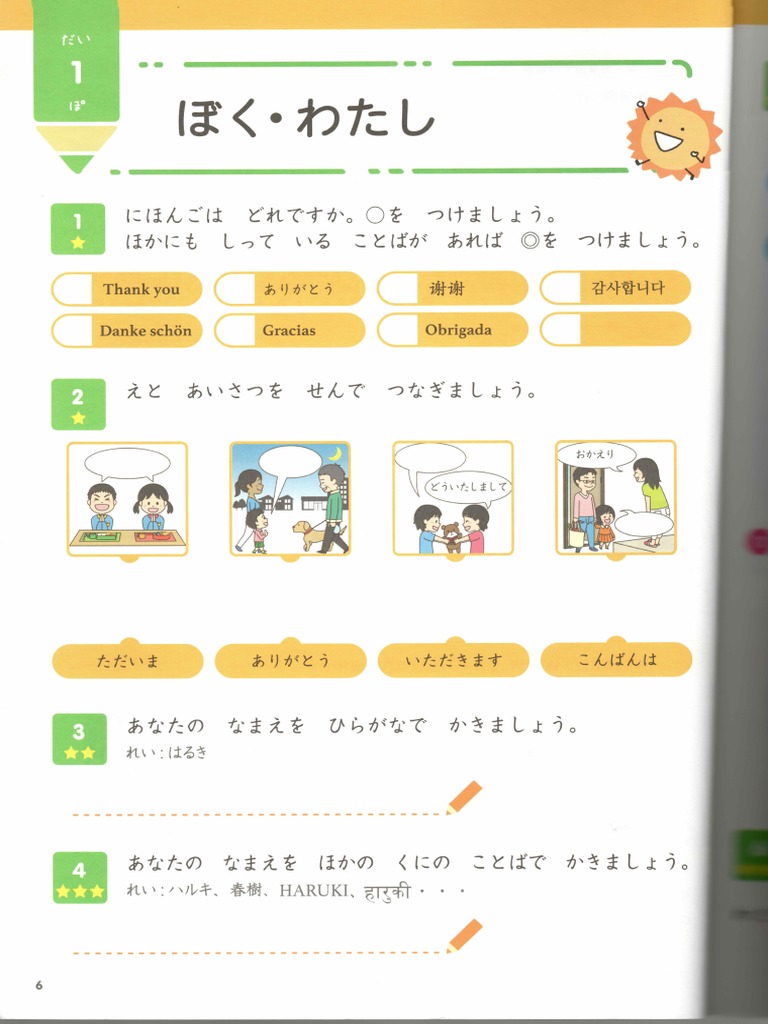Ohisama Libro de Ejercicios Pasos 1 y 2 | PDF