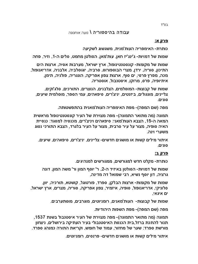 עבודה בהיסטוריה פרקים א-ג | PDF