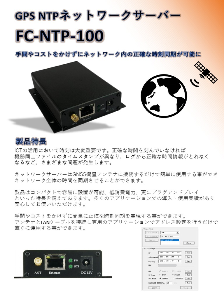 FC NTP 100カタログ | PDF