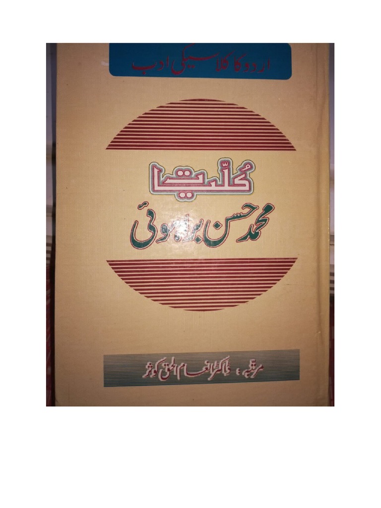 Mullah Muhammad Hassan Barahvi | PDF