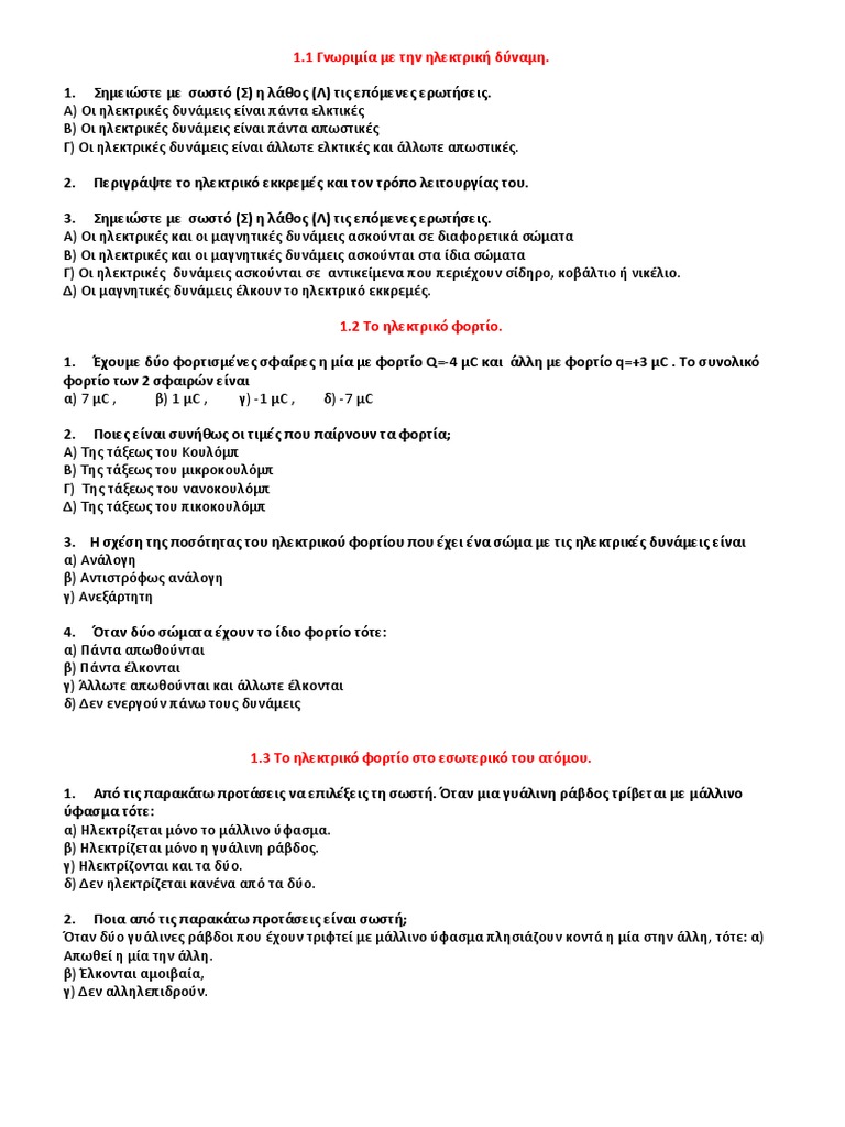 Ασκησεισ Φυσικη γ Γυμνασιου Ηλεκτριkh Δυναμη Και Φορτιο | PDF