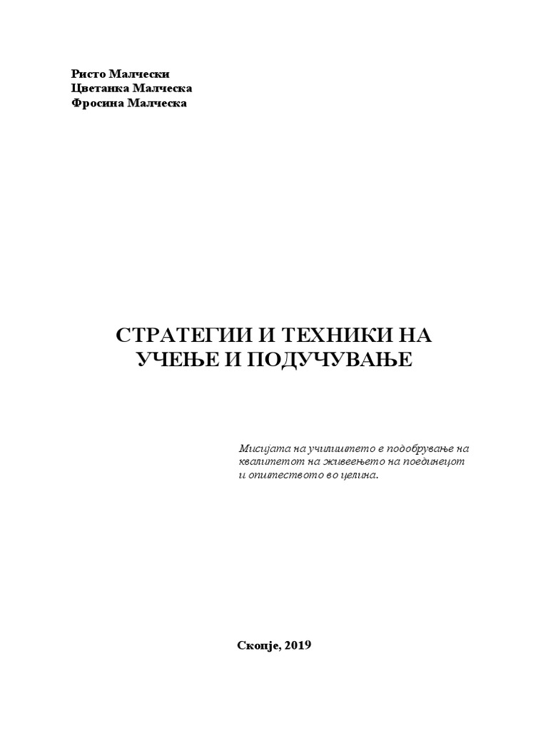 Стратегии и техники за учење Pdf