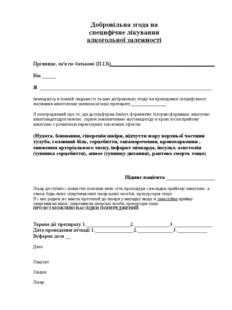 Добровільна згода на Pdf