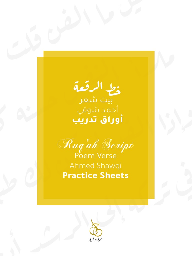 Ruq'ah Script Practice Sheets | PDF