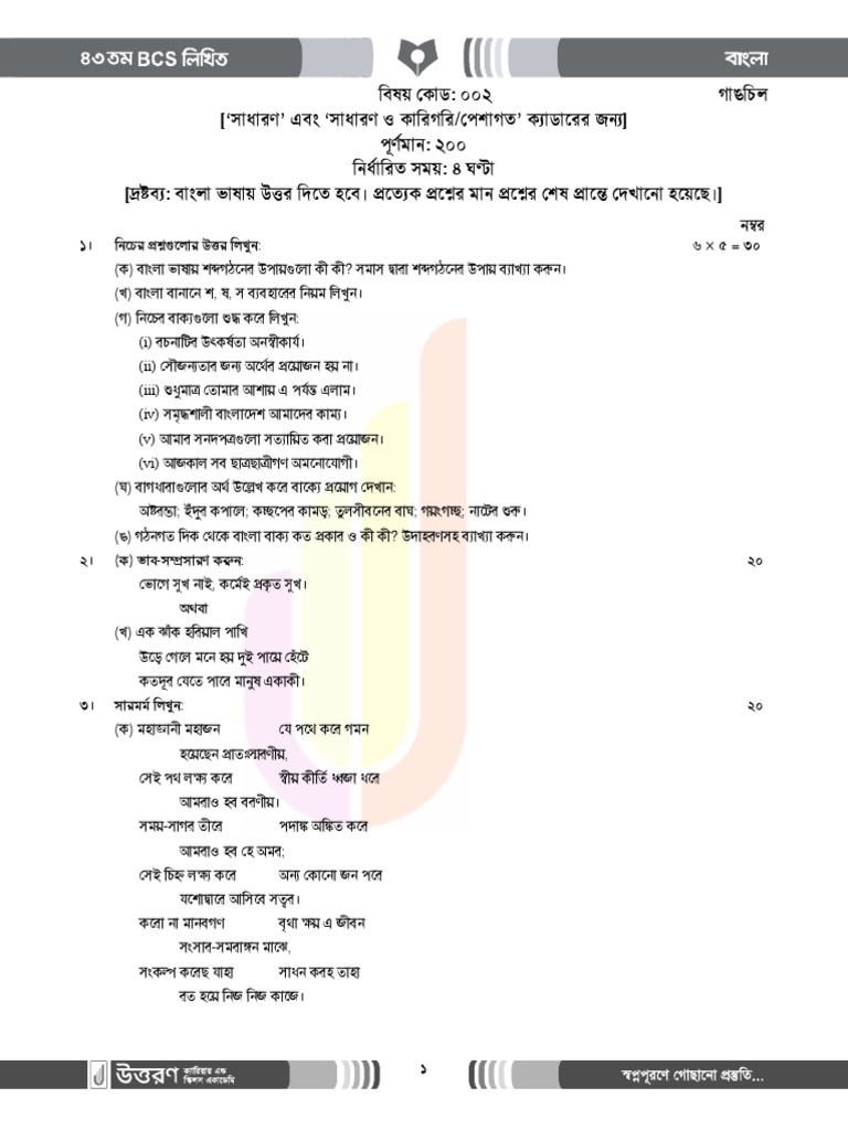 43 Written Questions | PDF