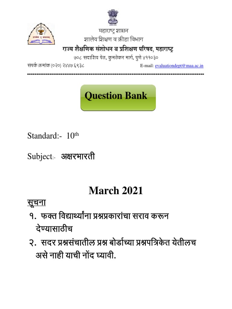 MH SSC Question Bank English Medium - AksharBharti | PDF