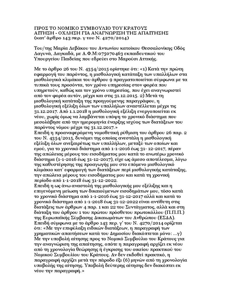 κειμενο όχλησης | PDF