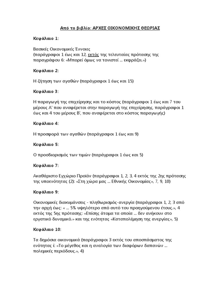 ΟΙΚΟΝΟΜΙΑ | PDF