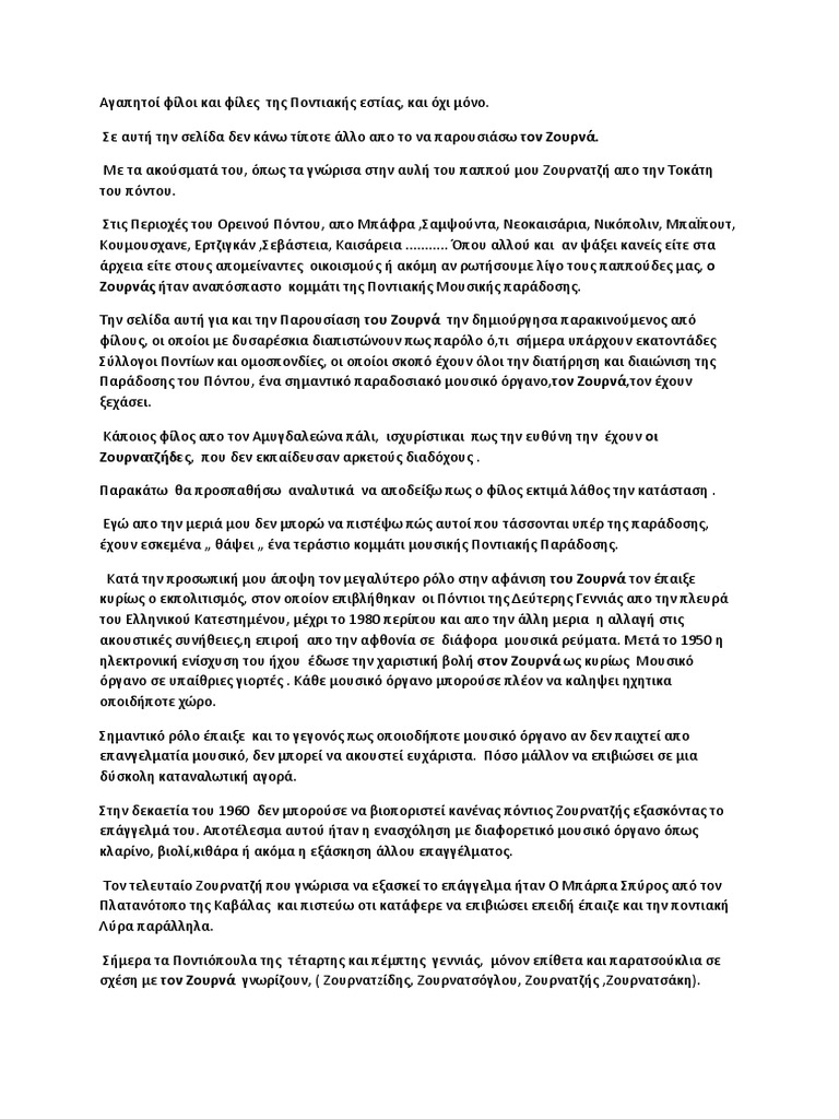 ιστορια του ποντιακου ζουρνα | PDF