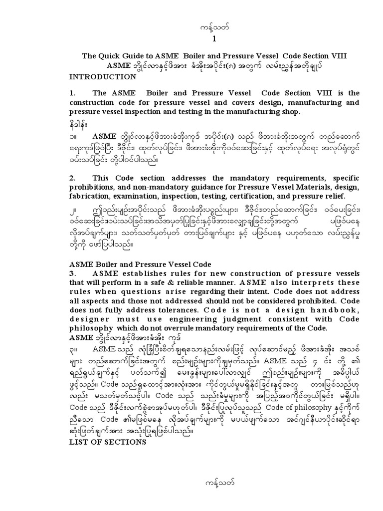 Quick Guides To ASME Section VIII | PDF
