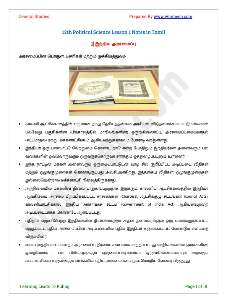 12th Political Science Lesson 1 Notes in Tamil | PDF
