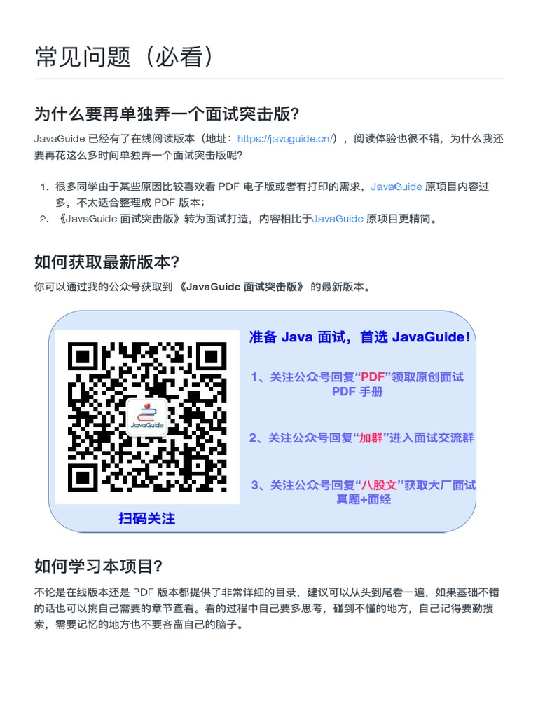 JavaGuide面试突击版5 0 | PDF