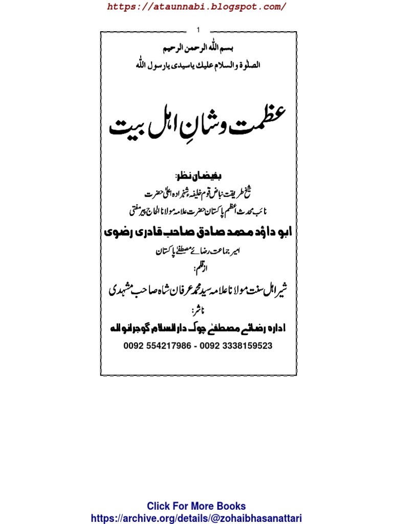 Azmat o Shan e Ahlebait | PDF
