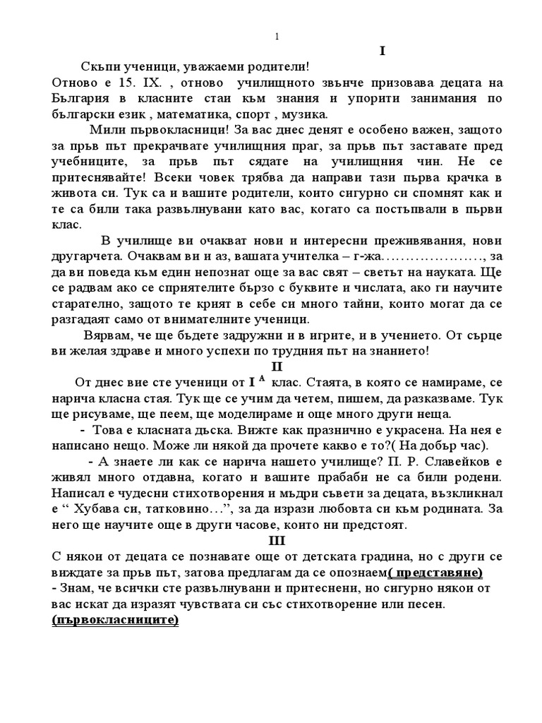 Сценарий Посрещане На Първокласници Pdf