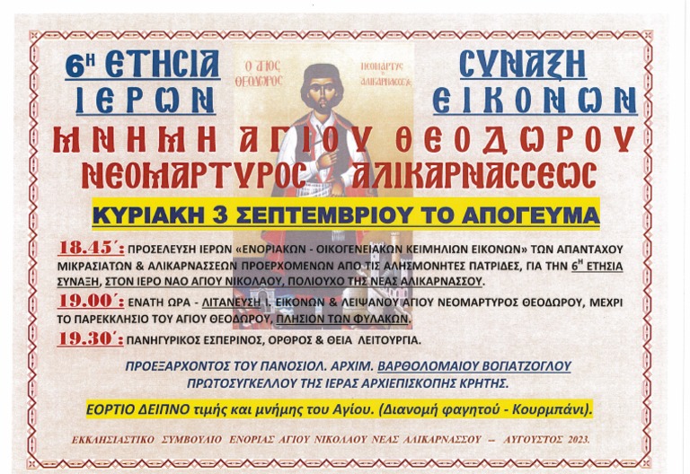 ΠΡΟΓΡΑΜΜΑ ΕΟΡΤΗΣ ΑΓ. ΘΕΟΔΩΡΟΥ ΕΙΚΟΝΩΝ 2023 | PDF